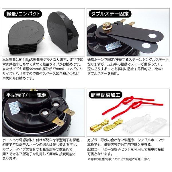 C28系/C28/FC28/GC28/GFC28/FNC28/NC28 セレナ ユーロタイプ ダブルサウンド ホーン 薄型 高音500Hz/低音400Hz 車検対応 105dB : SOLA ...