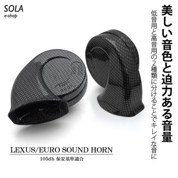 C28系/C28/FC28/GC28/GFC28/FNC28/NC28 セレナ ユーロタイプ ダブルサウンド ホーン カーボンルック 高480Hz/低400Hz 車検対応 105dB ...