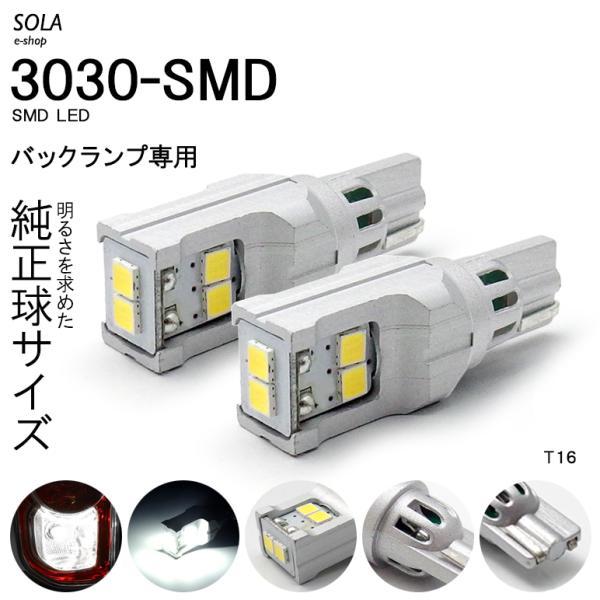 MH35S/MH55S/MH85S/MH95S ワゴンR LED バックランプ T16 ウェッジ 6W 800LM 全面発光SMDチップ ホワイト/6000K 2個入り : SOLA e ...