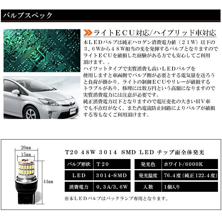 RP系/RP1/RP2/RP3/RP4/RP5 前期/後期 ステップワゴン スパーダ含む LED バックランプ T20 48W 面発光 3014チップ SMD ホワイト/6000K 1個入り ...