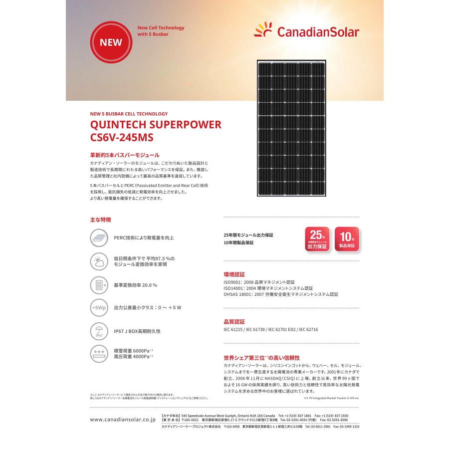 ソーラーパネル カナディアン 単結晶245W CS6V-245MS 厚み40mm 16.0kg PERC canadian 太陽光 発電 ...