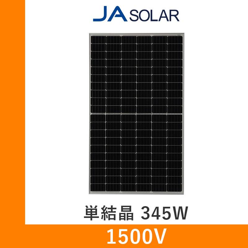 ソーラーパネル JAソーラー 単結晶345W JAM60S10-345/MR 厚み35mm 20.5kg ハーフカット 太陽光 発電 モジュール : ソーラーオフ Yahoo!店 - 通販 ...