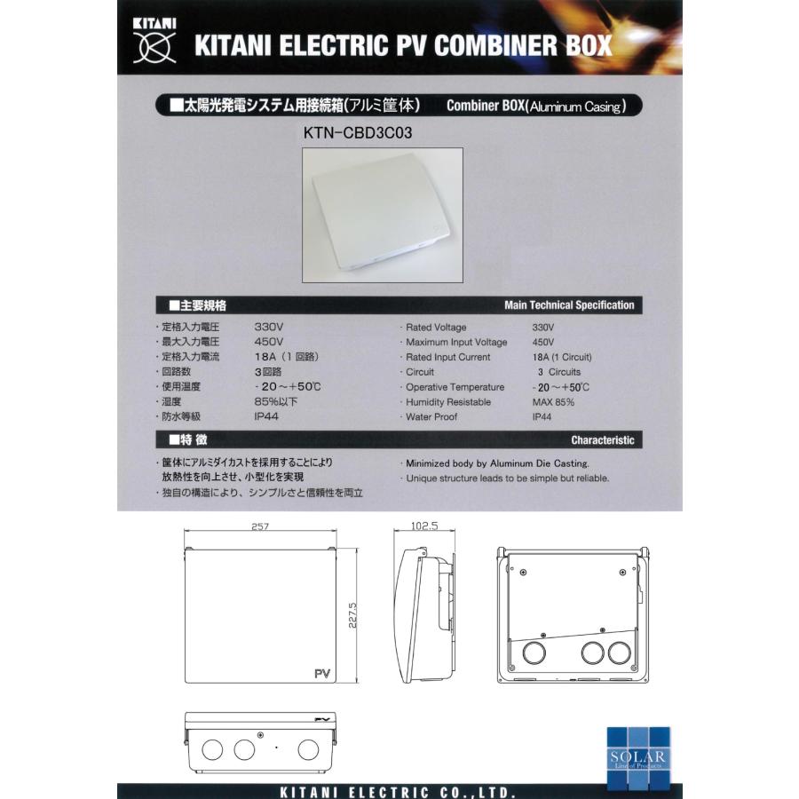 接続箱 3回路 18A 木谷電器 住宅用 高電流 KTN-CBD3C03 太陽光 発電 ソーラー : ソーラーオフ Yahoo!店 - 通販 ...