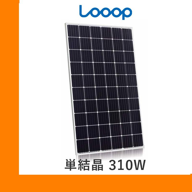 ソーラーパネル ループ 単結晶310W LP-310M-60H 厚み35mm 18.5kg Looop 太陽光 発電 モジュール : ソーラーオフ Yahoo!店 - 通販 - Yahoo ...