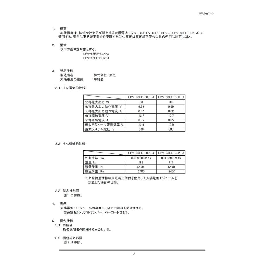 ソーラーパネル 東芝 単結晶83W LPV-83LE-BLK-J 厚み46mm Toshiba 太陽光 発電 モジュール : ソーラーオフ Yahoo!店 - 通販 - Yahoo!ショッピング