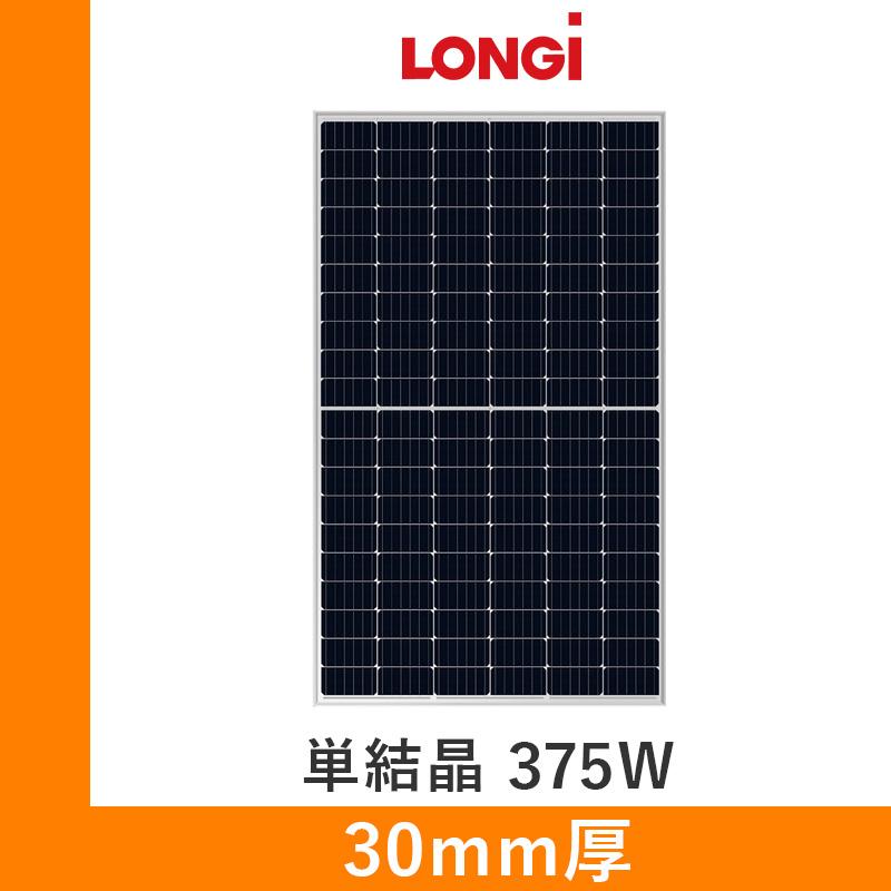 ソーラーパネル ロンジ 単結晶375W LR4-60HPH-375M-30 厚み30mm 19.5kg PERC LONGi 太陽光 発電 モジュール : ソーラーオフ Yahoo!店 ...