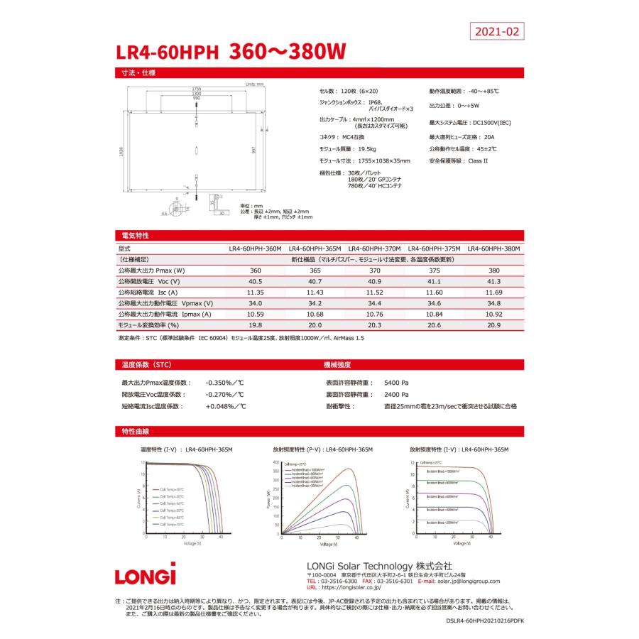 ソーラーパネル ロンジ 単結晶375W LR4-60HPH-375M 厚み35mm 19.5kg PERC LONGi 太陽光 発電 ...