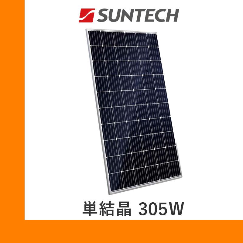 ソーラーパネル サンテック 単結晶305W STP305S-20-Wfm 厚み35mm 18.3kg PERC SUNTECH 太陽光 発電 モジュール : ソーラーオフ Yahoo!店 ...