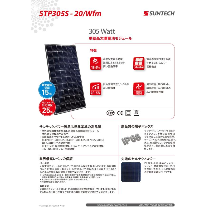 ソーラーパネル サンテック 単結晶305W STP305S-20-Wfm 厚み35mm 18.3kg PERC SUNTECH 太陽光 発電 モジュール : ソーラーオフ Yahoo!店 ...