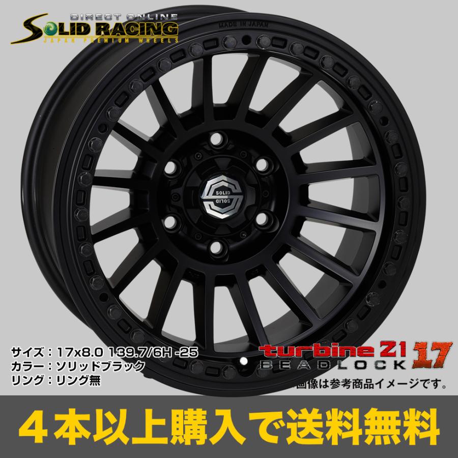 turbine Z1 17x8.0 139.7/6H -25 リング無 ストリート仕様 SOLID RACING 【ソリッドレーシング ...