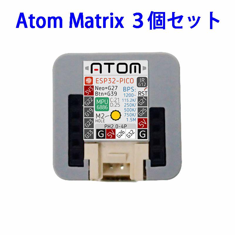 ATOM Matrix 3個セット (M5STACK-C008-B) : ソリノベ研究所Yahoo!通販 - 通販 - Yahoo!ショッピング