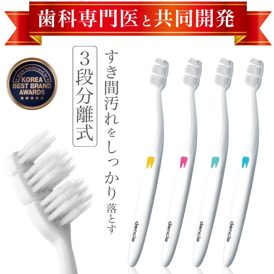 本家本元 すき間歯ブラシ 奇跡の歯ブラシ 歯周ポケット ケア 3段分離式 Dencle デンクル 歯ブラシ 韓国歯ブラシ : ユナズ・チョイス ...