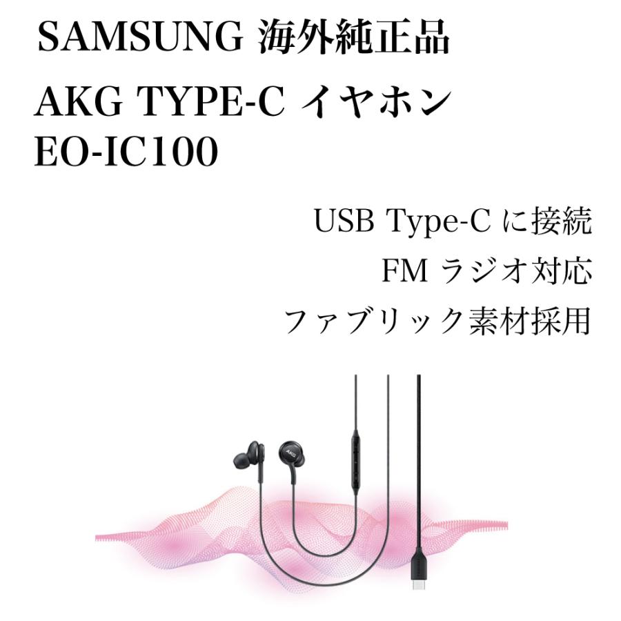 Galaxy Samsung Type-C Earphones タイプC イヤホン EO-IC100 海外純正品 Sound by AKG USB-C 有線イヤフォン : ユナズ・チョイス ...