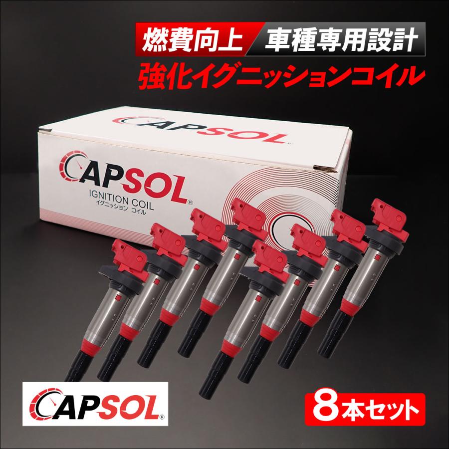 CAPSOL BMW 6シリーズ E64 650i 強化イグニッションコイル 燃費改善 ハイパワー 馬力アップ 8本セット 1台分 12138616153 12137594596 ...