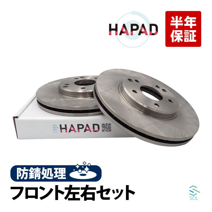 Mercedes-Benz HAPAD フロント ブレーキローター 左右セット 防錆 ベンツ W208 W210 R170 CLK320 ...