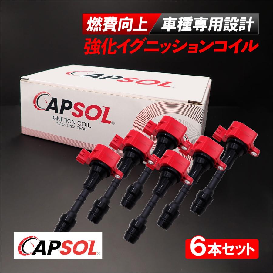日産 CAPSOL エルグランド E51 強化イグニッションコイル 燃費改善 ハイパワー 馬力アップ 6本セット 1台分 22448-8J115 22448-8J111 : 自動車パーツの宝箱 ...