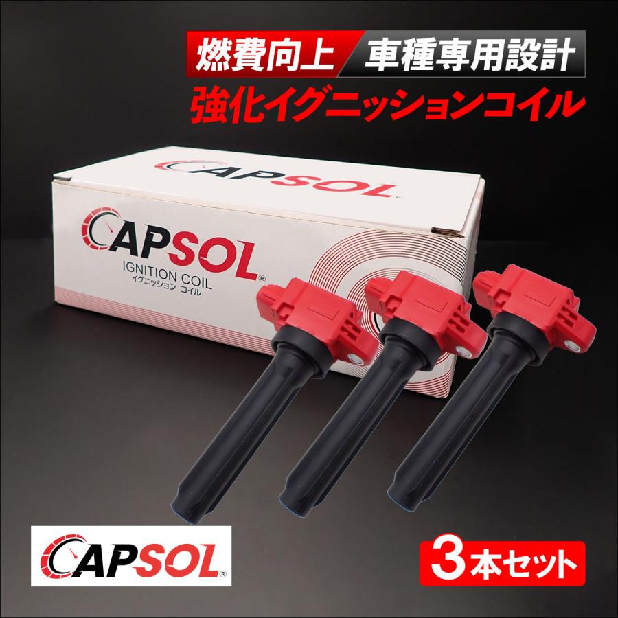 三菱 CAPSOL ekワゴン ターボ B11W 強化イグニッションコイル 3本 1台分 燃費改善 ハイパワー 馬力アップ 1832A057 18時まで即日出荷 : 自動車パーツの宝箱 SOL ...