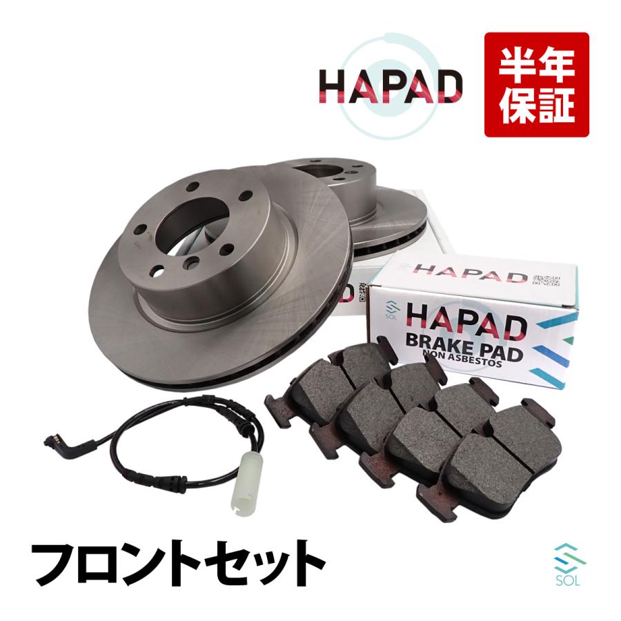 BMW HAPAD フロント ブレーキパッド + パッドセンサー + ブレーキローター 3点セット BMW E87 E90 120i 320i ...