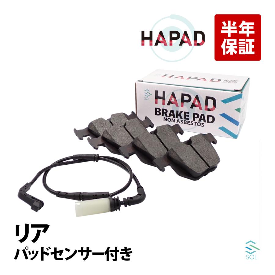HAPAD リア ブレーキパッド + パットセンサーセット BMW E60 E63 E64 525i 530i 630i ...