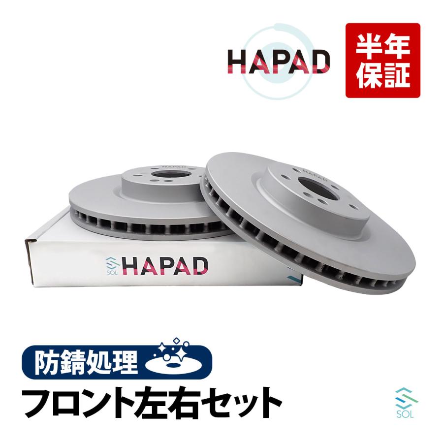 Mercedes-Benz HAPAD ベンツ Vクラス W447 V220d フロント ブレーキローター ブレーキディスク 左右セット 防錆 ...