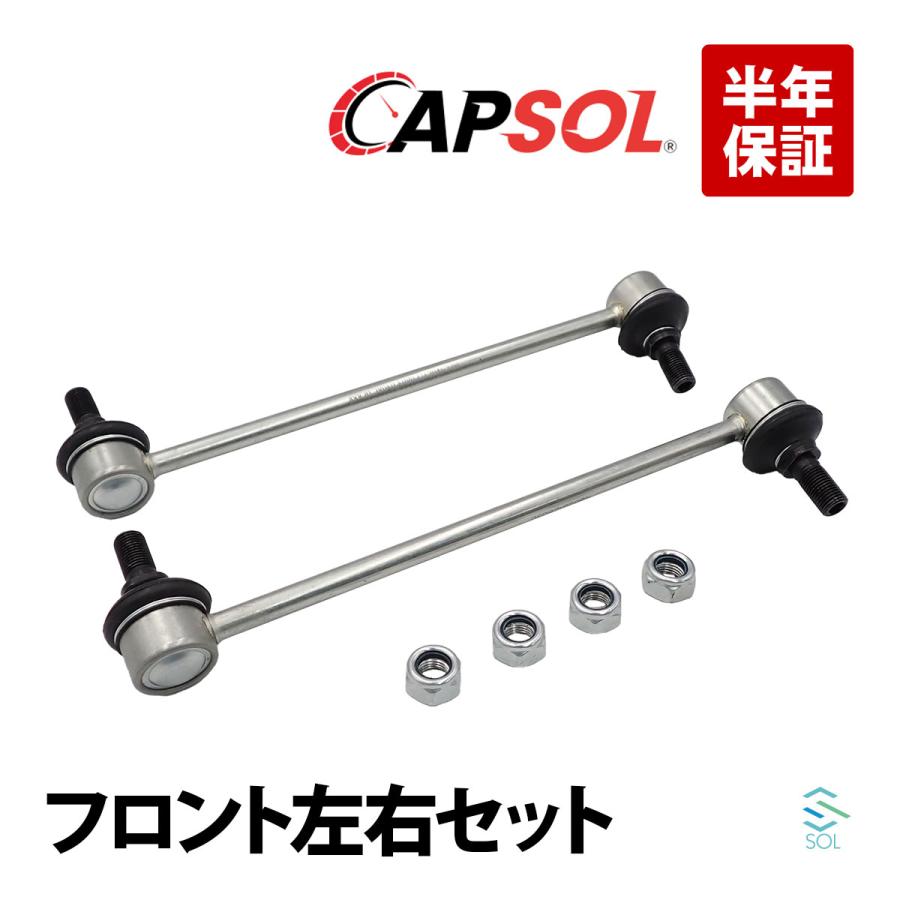 トヨタ CAPSOL エスティマ(ACR30W ACR40W AHR10 MCR30W MCR40W) フロント スタビリンク スタビライザー ...