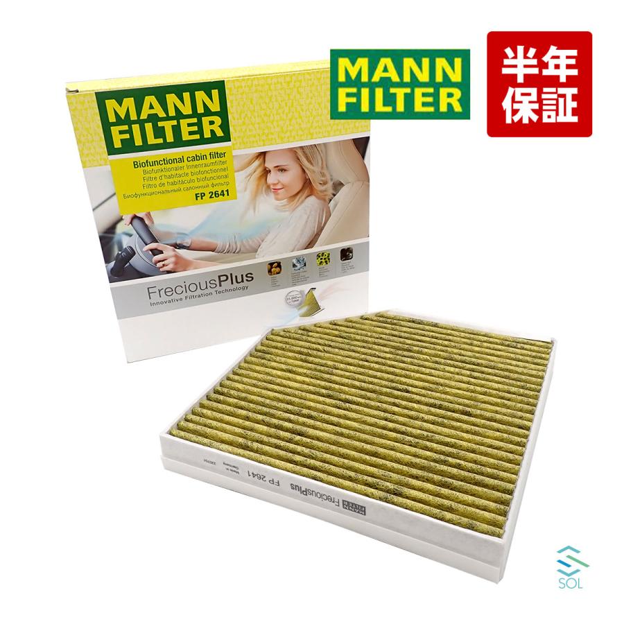 Audi アウディ A6(4G2 4G5 4GC 4GD) A7(4GA GF) A8(4H) 高性能エアコンフィルター フレシャスプラス 3層フィルター MANN FP2641 ...