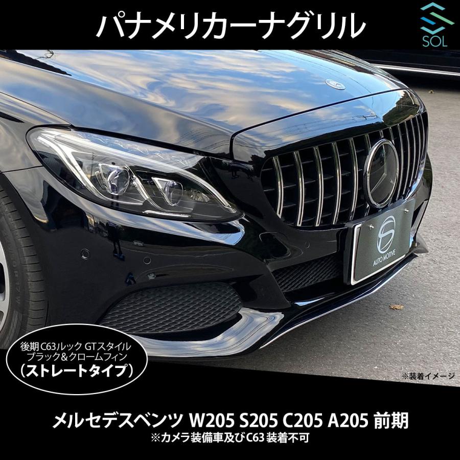 ベンツ Cクラス W205 S205 C205 A205 前期 後期C63ルック パナメリカーナグリル ブラック＆クロームフィン ストレートタイプ カメラ非対応 : fs061-001xxx ...