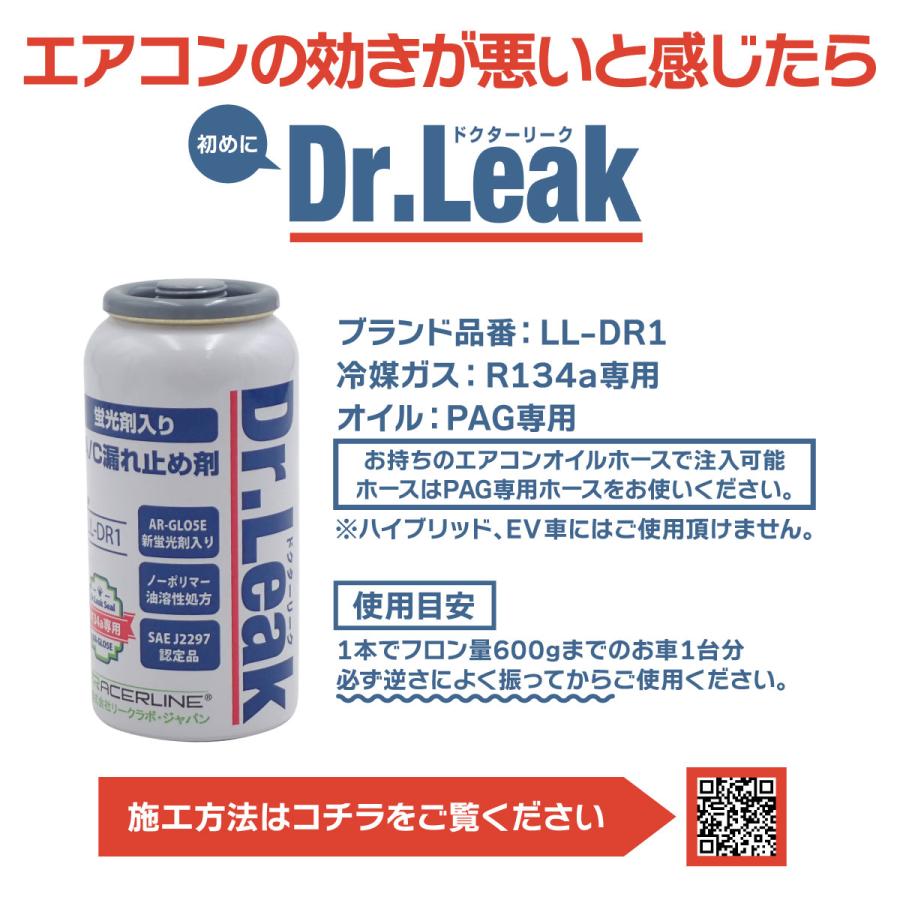 ドクターリーク Dr.Leak エアコンガス漏れ止め剤 R134a PAG 用 5本 LL-DR1 蛍光剤 エアコン ガス スローリーク 予防 カーエアコン : 自動車パーツの宝箱 SOL 2 ...