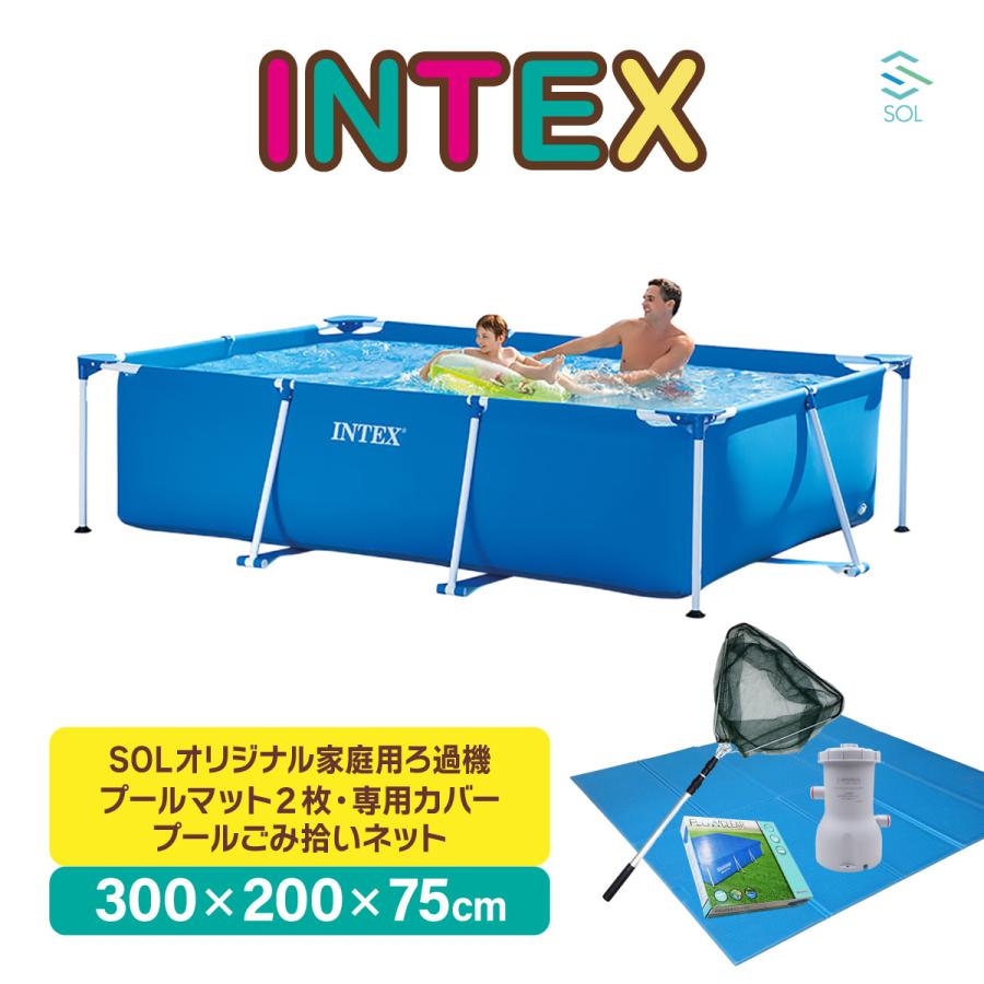 INTEX 家庭用プール SOL オリジナル ろ過機 PSE認証取得済み フィルターポンプ 300cmX200cmX75cm カバー ゴミ拾い ...