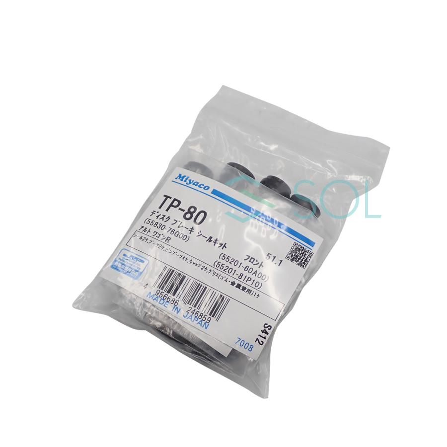 ダイハツ フロント キャリパーシール キット Miyaco TP-80 アトレー ムーブ コペン タント ブーン ミラ YRV ミヤコ自動車 TP80 : 自動車パーツの宝箱 SOL 2号店 ...