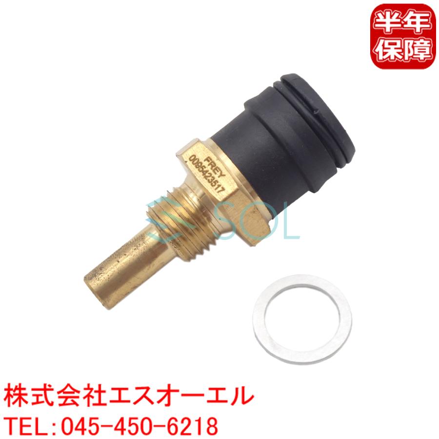 Mercedes-Benz ベンツ W202 W124 W210 水温センサー テンプセンサー C200 C250 C280 C36 E220 ...