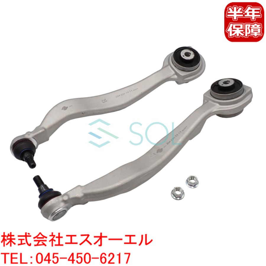 Mercedes-Benz ベンツ W204 W207 フロント ラジアスアーム コントロールアーム 左右セット C250 C300 C350 ...