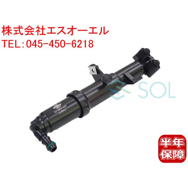 Mercedes-Benz ベンツ W221 W216 ヘッドライト ウォッシャーノズル 右側 S350 S500 S550 S63 S65 ...