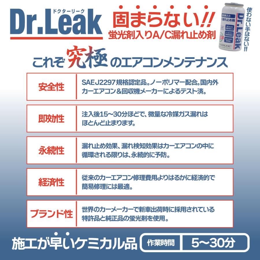 ドクターリーク Dr.Leak エアコンガス漏れ止め剤 R134a PAG 用 3本 LL-DR1 蛍光剤 エアコン スローリーク 予防 詰まらない カーエアコン ...