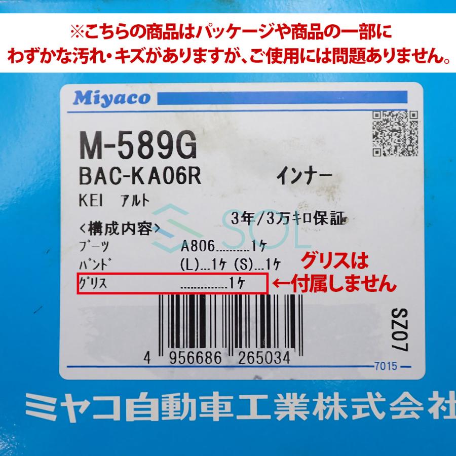 スズキ Miyaco MRワゴン MF22S ドライブシャフトブーツ Mタッチ インナー M-589G 44119-58J00 44119-58J01 18時まで即日出荷 : 自動車パーツの ...