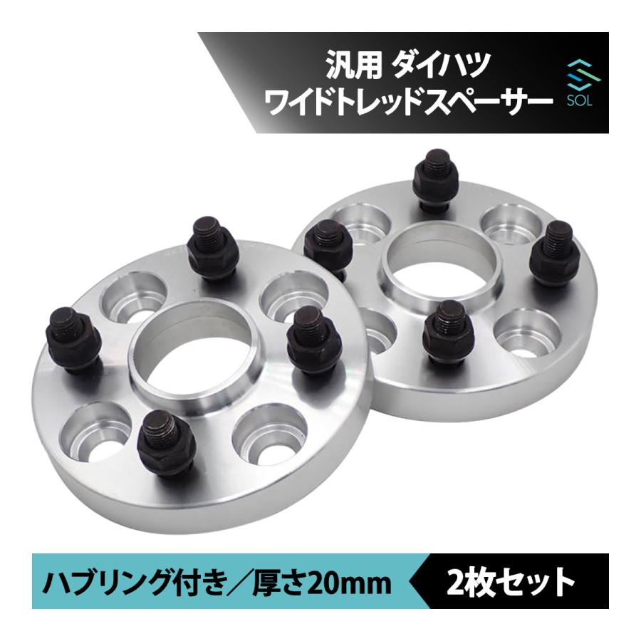 ダイハツ ムーヴカスタム L900 L910 L150 L152 L160 L175 L185 ワイドトレッドスペーサー ハブ付 20mm
