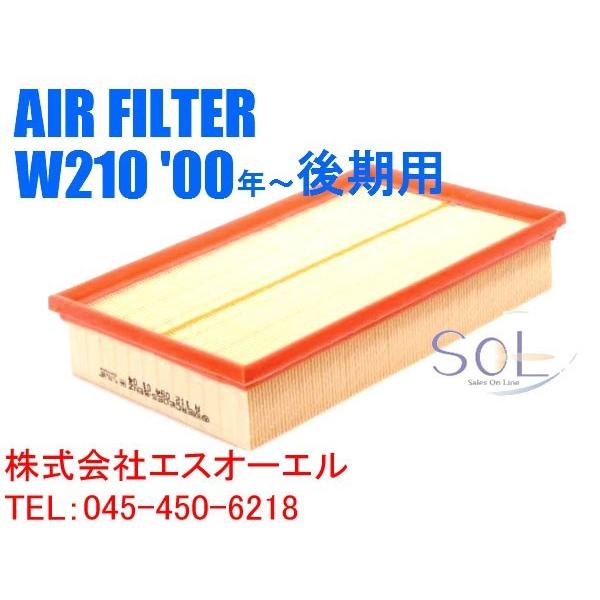 ベンツ W210 後期用 エアフィルター(エアエレメント) C200 E240 E320 E430 1120940204 1120940104 ...