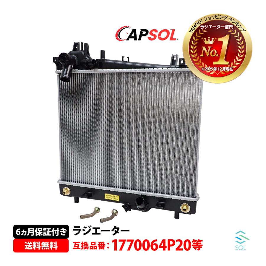 日産（NISSAN） 安心の6ヶ月保証 クリッパーバン DR17V CAPSOL ラジエーター 純正同等品 ラジエター AT車用 21400 ...