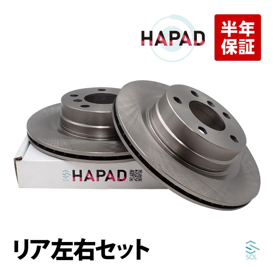 BMW HAPAD E90 E91 F30 F31 F32 リア ブレーキローター ブレーキディスク 左右セット 320i 320d 323i ...