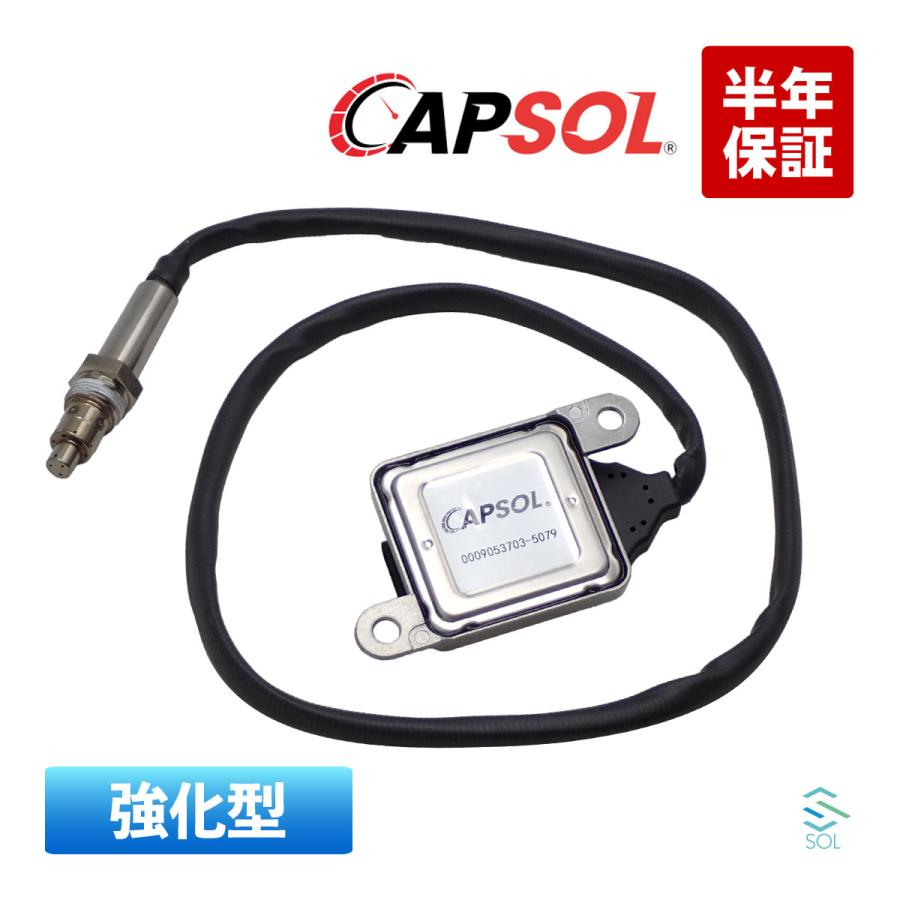 Mercedes-Benz CAPSOL ベンツ SLクラス R231 強化型 NOXセンサー ノックスセンサー 窒素酸化物センサー 左右共通 ...