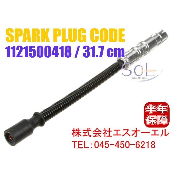 Mercedes-Benz ベンツ W210 W211 W220 イグニッションコイル プラグコード スパークプラグケーブル 31.7cm ...