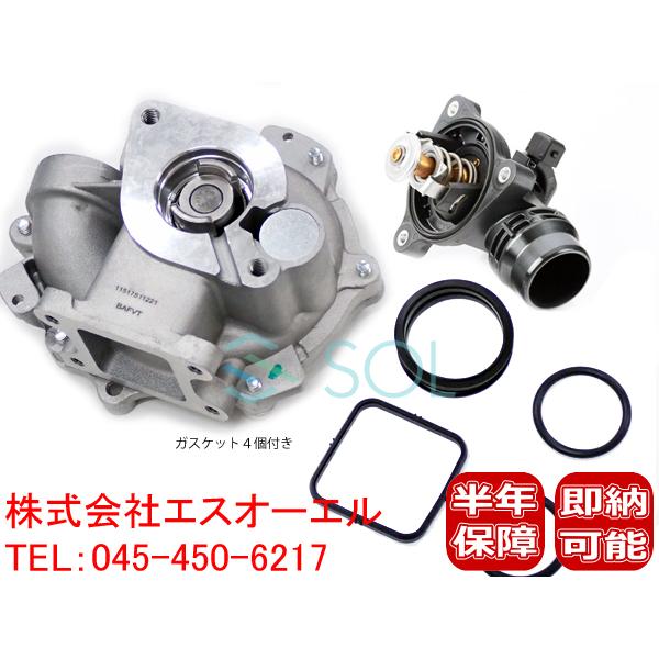 BMW E46 E90 E91 E92 E82 E88 E87 E84 X1 ウォーターポンプ + サーモスタット 2点セット 318i 320i 118i 120i 18i ...