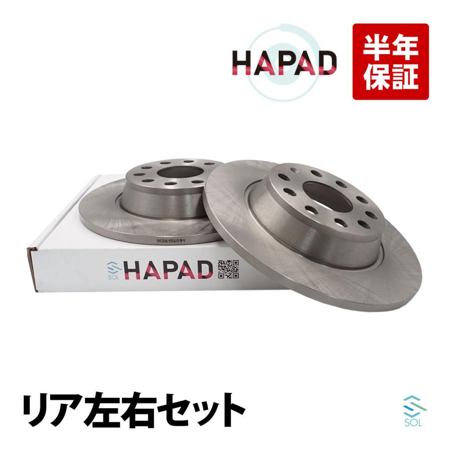 フォルクスワーゲン HAPAD リア ブレーキローター ディスクローター 左右セット VW イオス 1F7 1F8 ゴルフ5 5M1 521 1K1 1K5 ゴルフ6 5K1 AJ5 ジェッタ ...