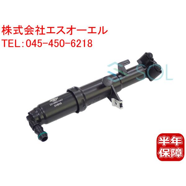 Mercedes-Benz ベンツ W221 W216 ヘッドライト ウォッシャーノズル 左側 S350 S500 S550 S63 S65 ...