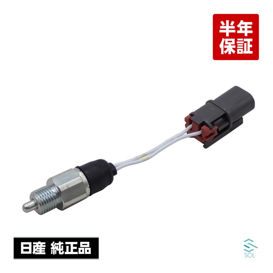 日産（NISSAN） 純正品 キャラバン VPE25 リバーススイッチ リバースランプスイッチ 車種専用設計 32005-21U1B 18時 ...