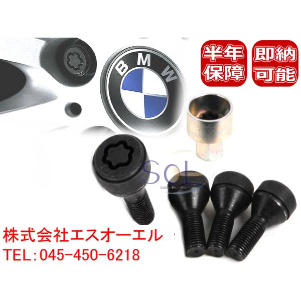 BMW E82 E87 E88 E30 E36 E46 E90 E91 E92 E93 E34 E39 E60 E61 ホイールロックボルト 4本セット(1台分) M12X1.5 ...