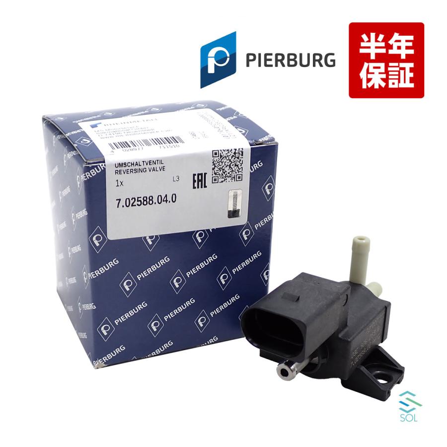 PIERBURG ソレノイドバルブ パージバルブ インテークバルブ アウディ A1 8X 出荷締切18時 03C906283B ...