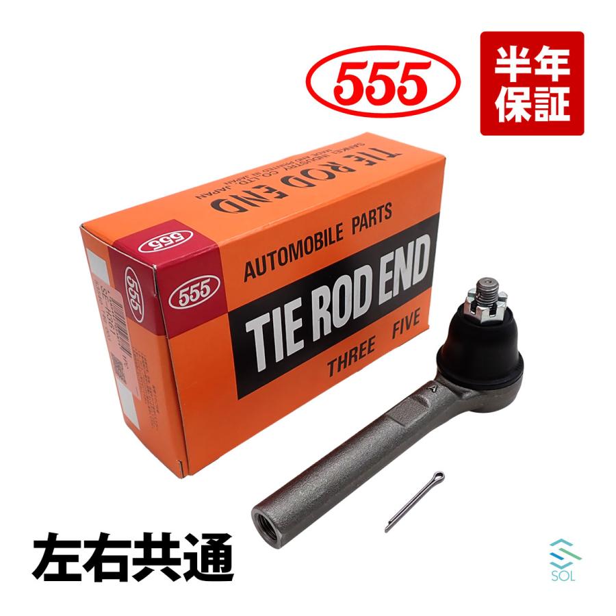 ホンダ N-BOXカスタム JF1 タイロッドエンド ASSY ステアリング 左右共通 1本 三恵工業 555 スリーファイブ SE-H361 ...