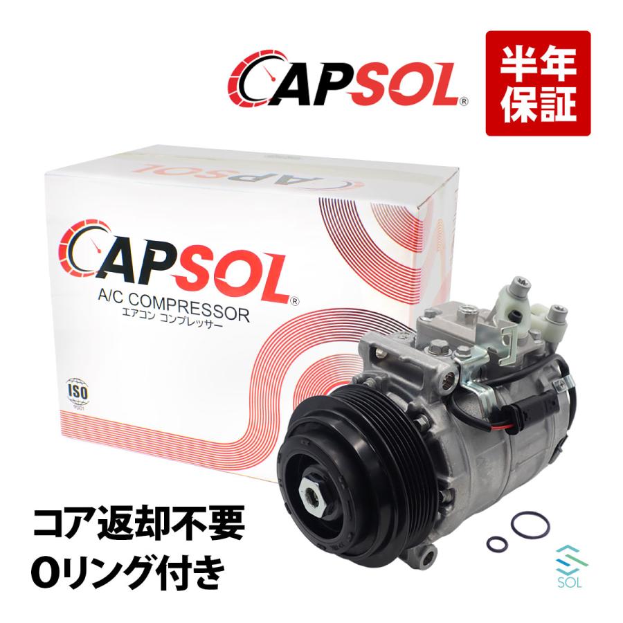 Mercedes-Benz CAPSOL ベンツ W212 S212 エアコンコンプレッサー ACコンプレッサー E220 E250 E300 E350 E63 Eクラス コア返却不要 ...