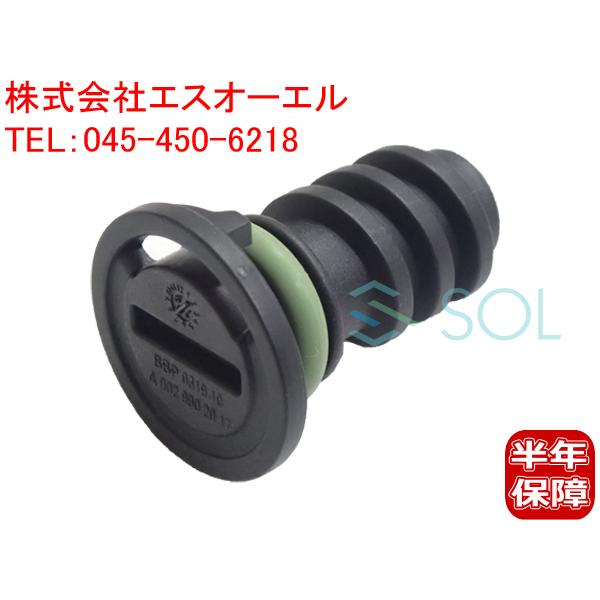 Mercedes-Benz（メルセデス・ベンツ） 送料185円 ベンツ W205 W222 W463 オイルパン ドレンボルト ドレンプラグ ...